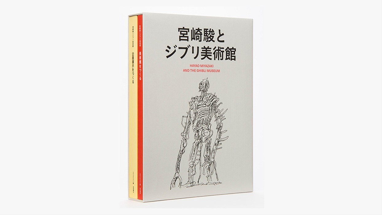 Limited Edition Studio Ghibli Art Books Now Available For Pre-Order ...